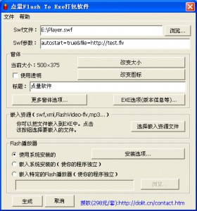 点量Flash2Exe: 一款功能强大的SWF Flash转Exe的软件 | 点量软件